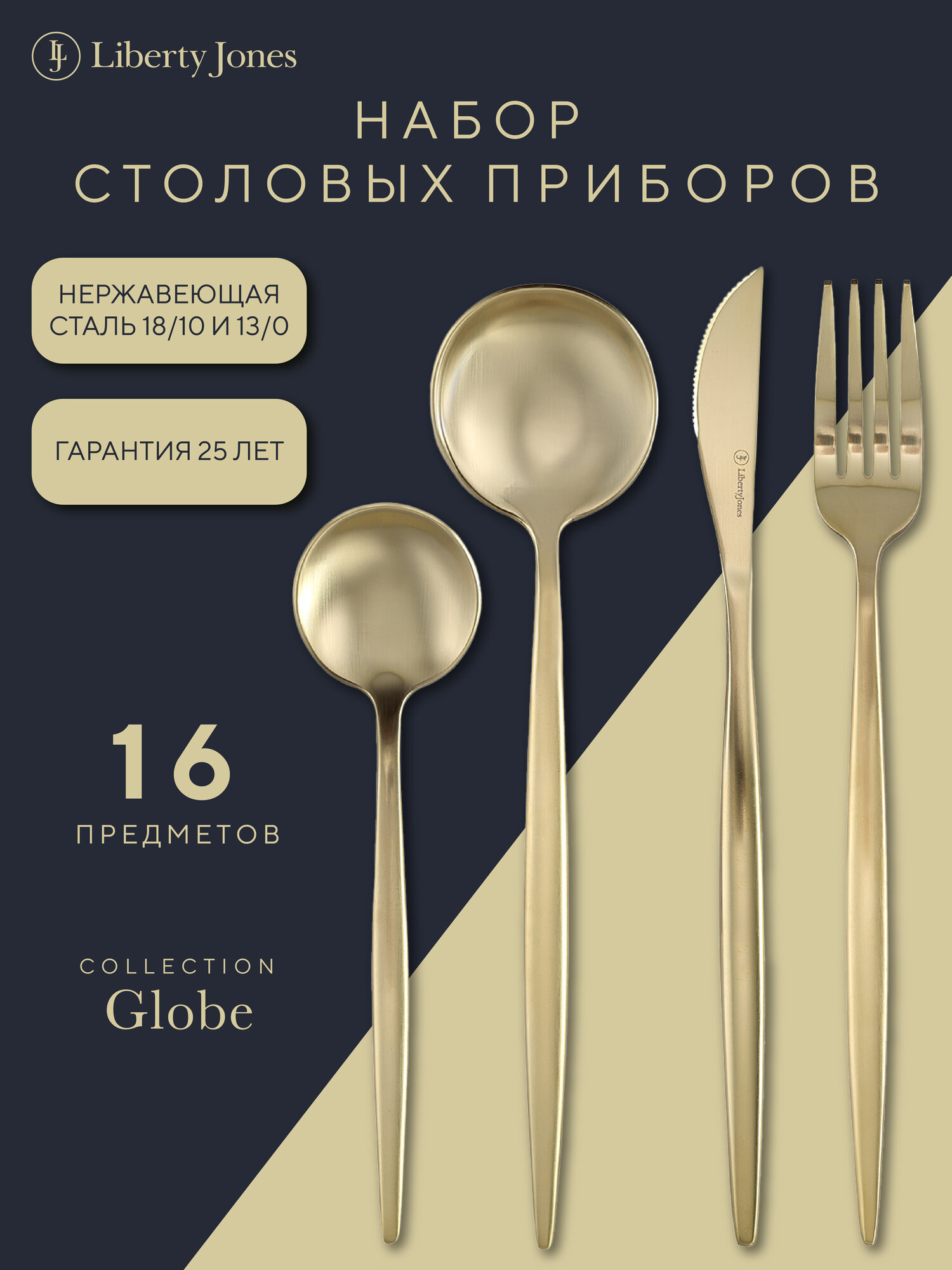 Набор столовых приборов Duality золотистые на 4 персоны 16 предметов ложка вилка нож Liberty Jones LJ0000384