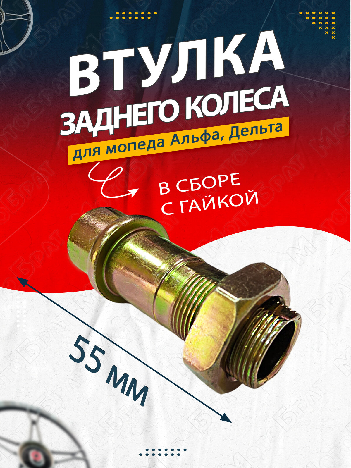 Втулка-ограничитель заднего колеса для мопеда Альфа, Дельта