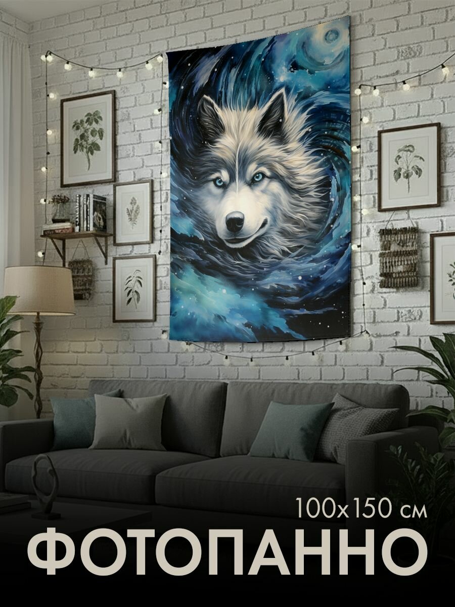 Панно тканевое PrintyFull / 100x150 см / хаски, вихрь