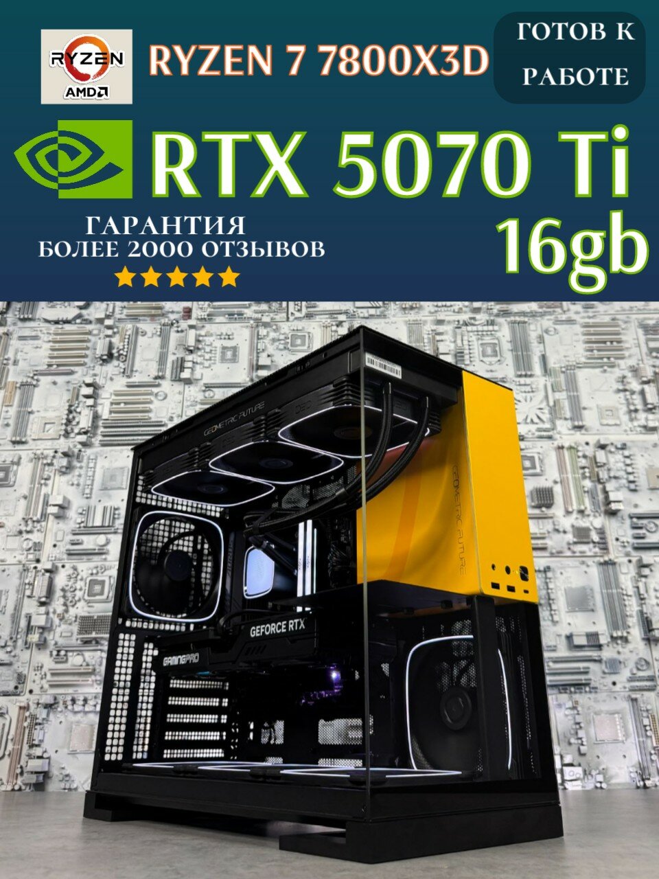 Игровой ПК Ryzen 7 7800X3D GeForce RTX 5070 Ti ddr5 32gb 2tb ssd m2 Bunker Comp