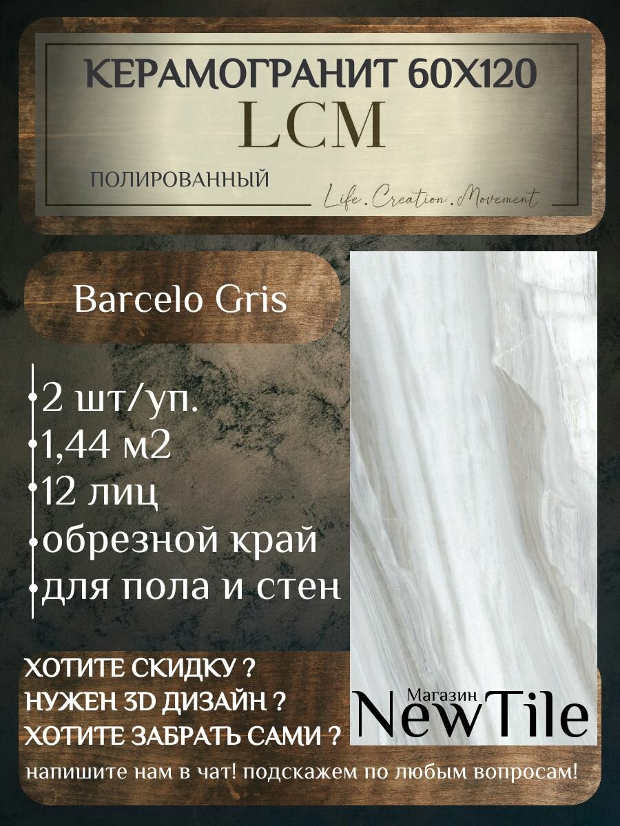 60120BAL15P LCM BARCELO GRIS керамогранит полированный 600x1200