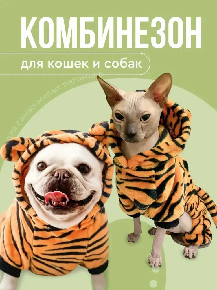 Одежда для собак мелких пород и кошек комбинезон костюм