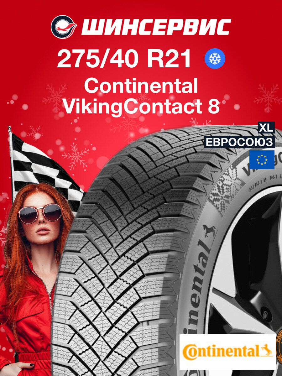 Зимняя нешипованная шина Continental VikingContact 8 275/40 R21 107T