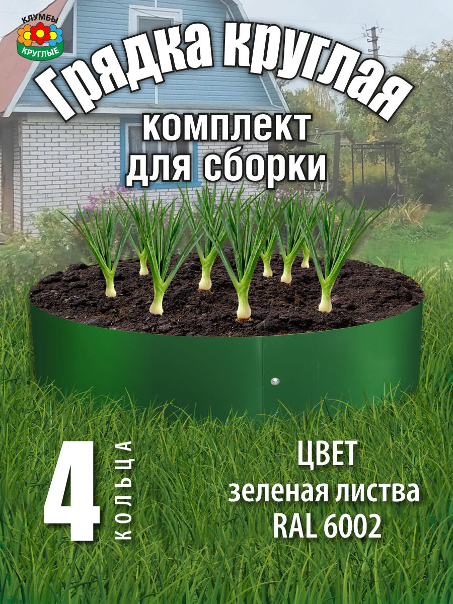 Грядка оцинкованная круглая 2,4 м / Комплект для сборки / светло-зеленая