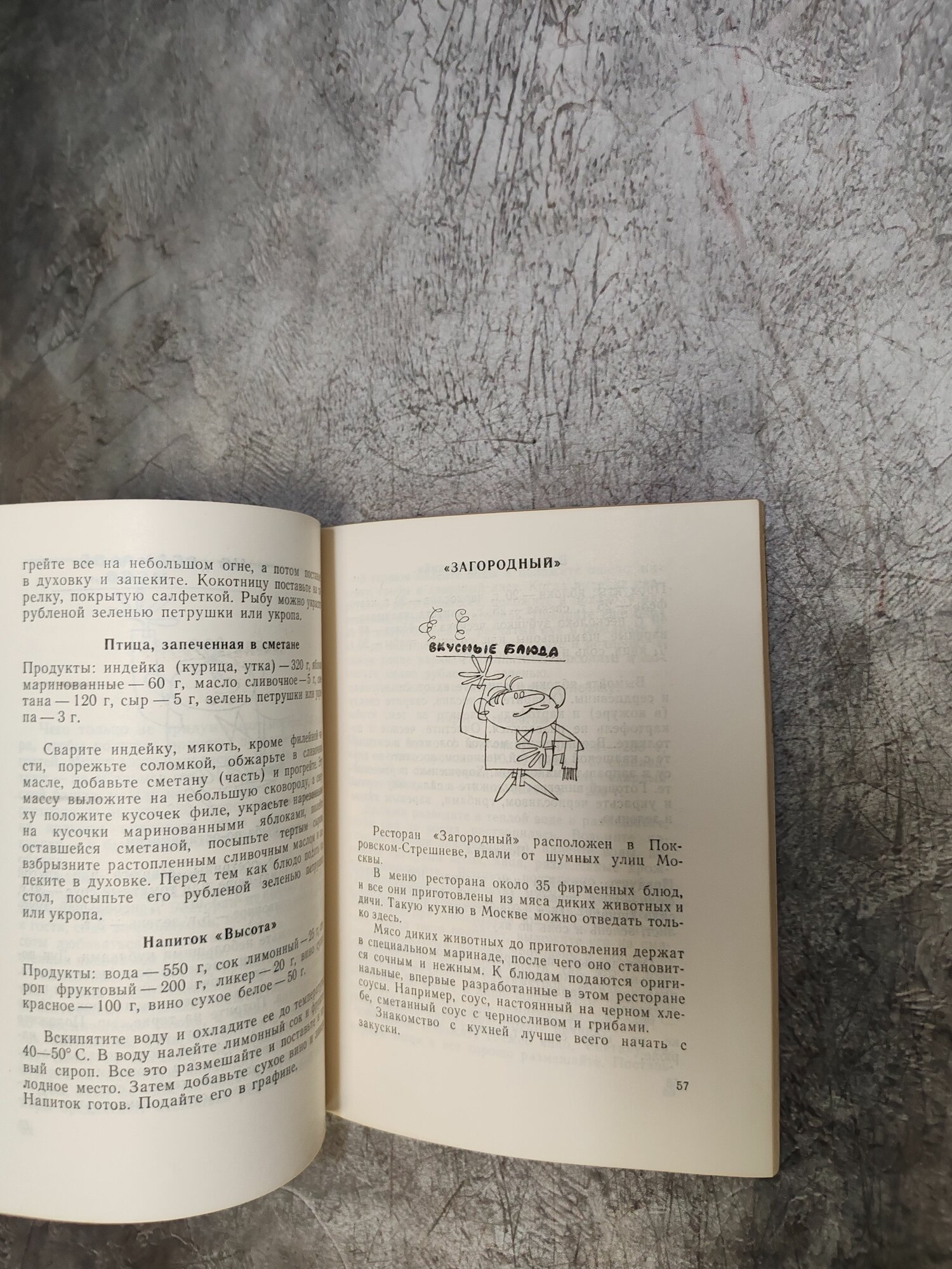 Московская кухня. (1981 г.) — фото 1
