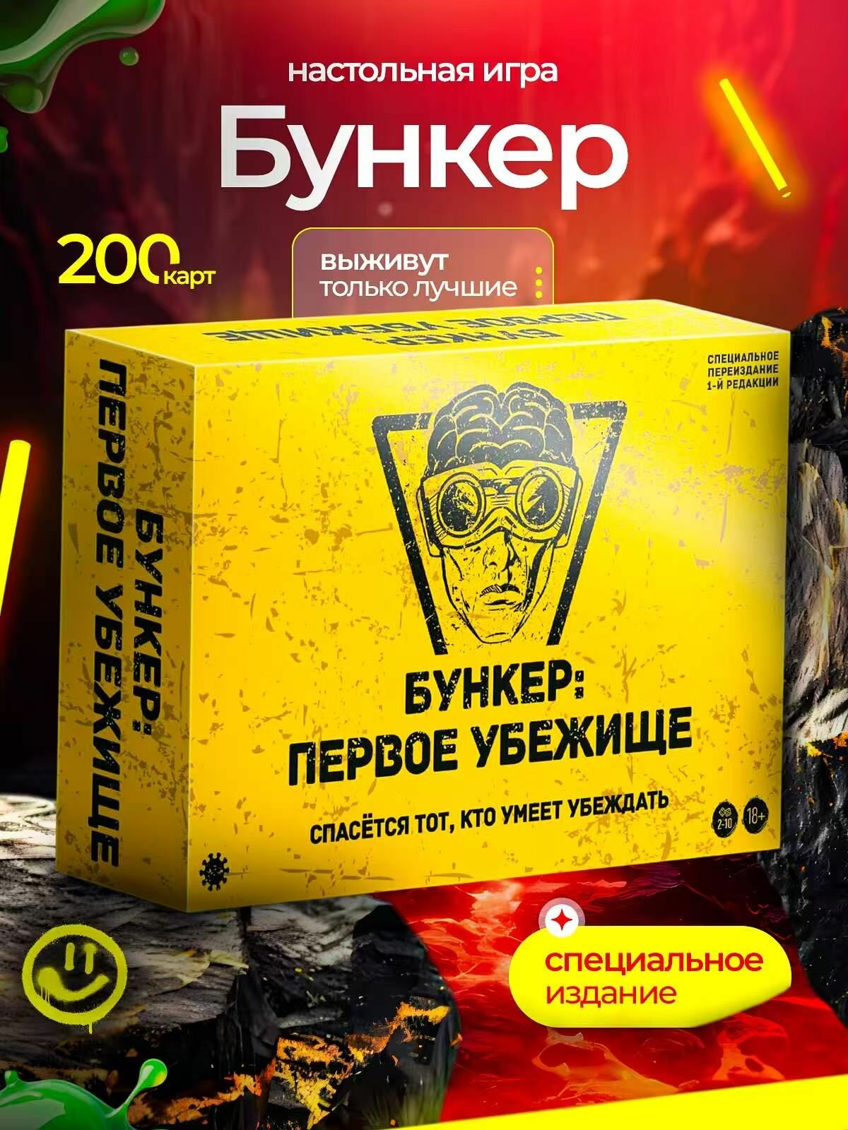 Настольная игра Бункер: первое убежище, игра для взрослых и компании