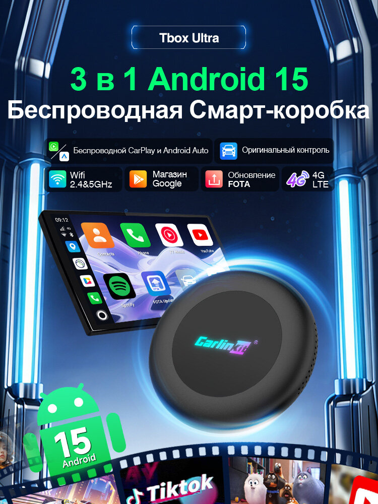 Модуль CarlinKit Ultra2 на Android 15 для автомобиля — беспроводной CarPlay и Android Auto через USB, с 4G и GPS