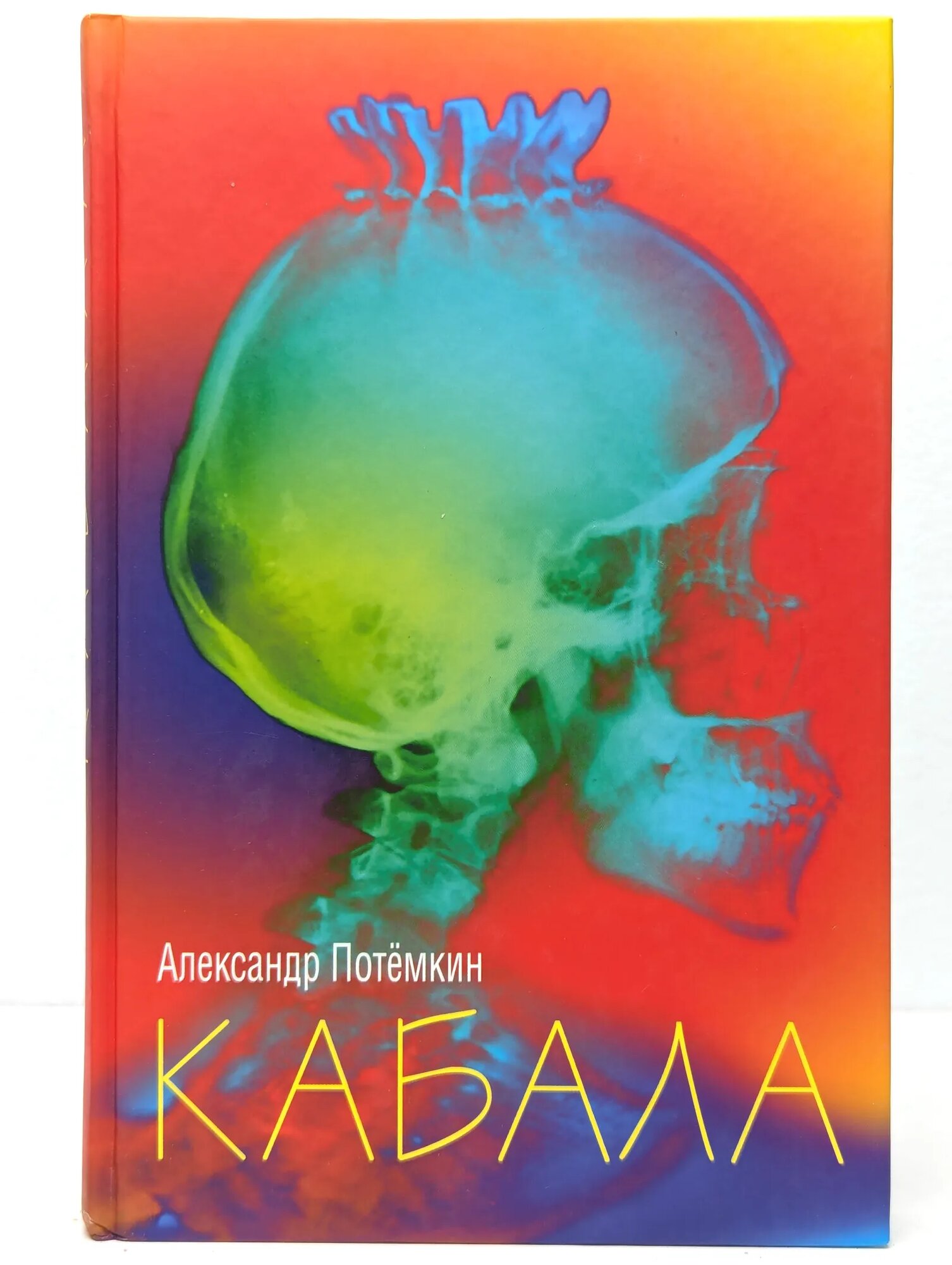 Кабала Потемкин Александр Петрович 2013