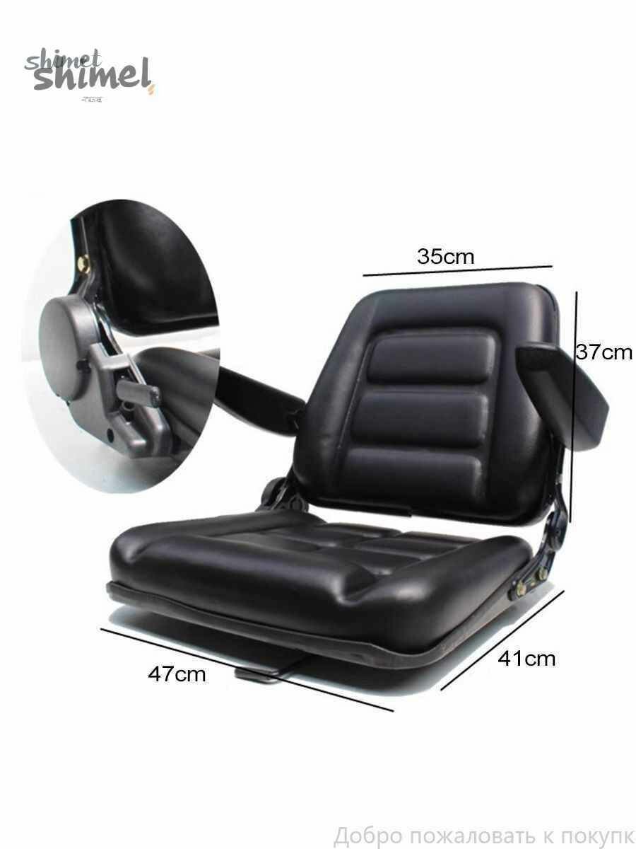 Сиденье Для Трактора, Минитрактора / Сидушка Для Погрузчика Тракторная / Складной