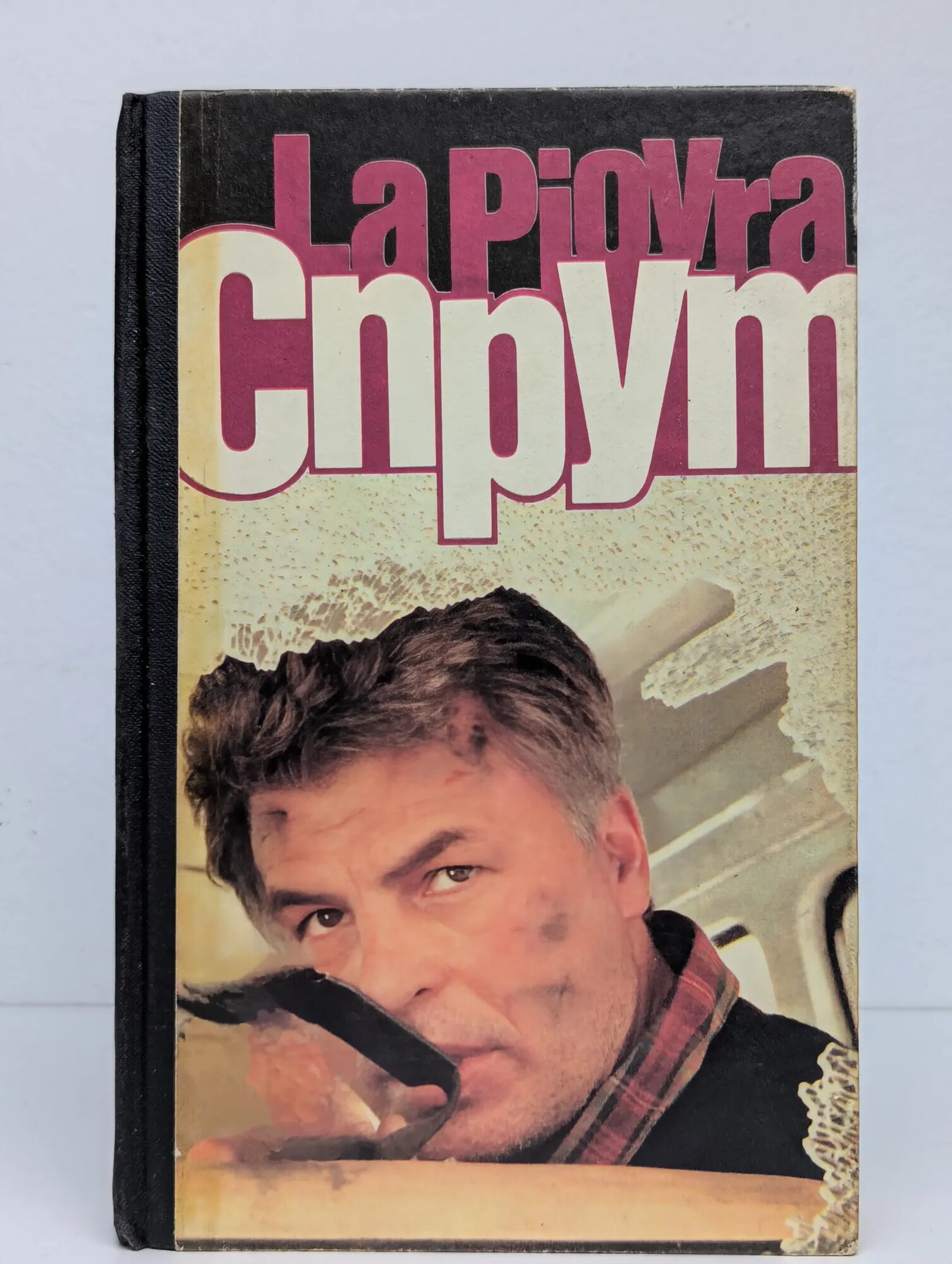Спрут Незе Марко 1991