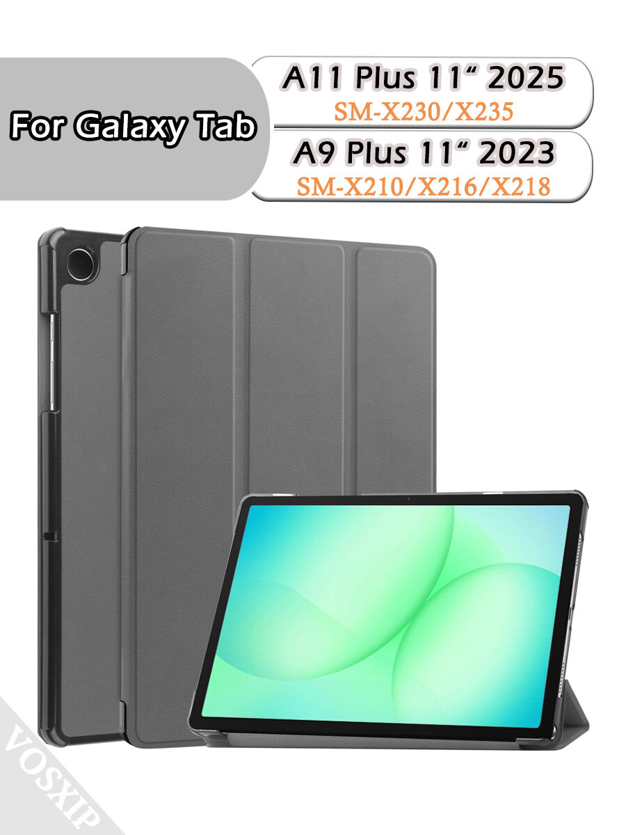 Чехол для планшета Samsung Galaxy Tab A11 Plus 11" 2025/A9 Plus 11" 2023 (SM-X230/X235/X210/X215/X216)
