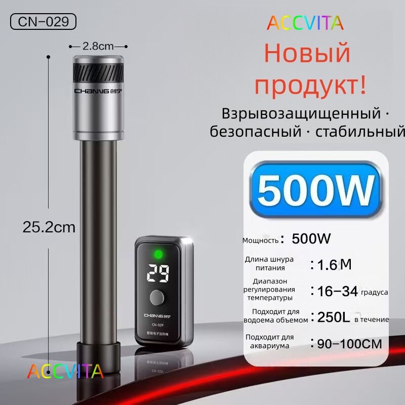 Нагревательный стержень для аквариума Chuangning CN-029 с кварцевым термостатом мощностью 500 Вт