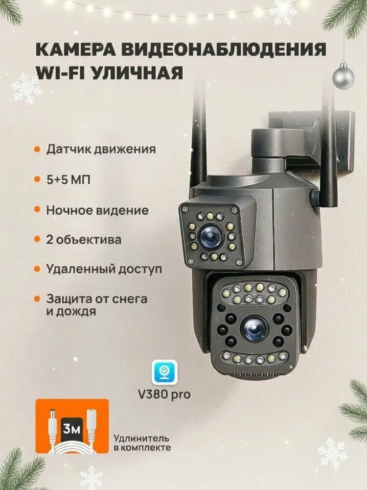 Камера видеонаблюдения WIFI уличная поворотная с датчиком движения, умная ip камера