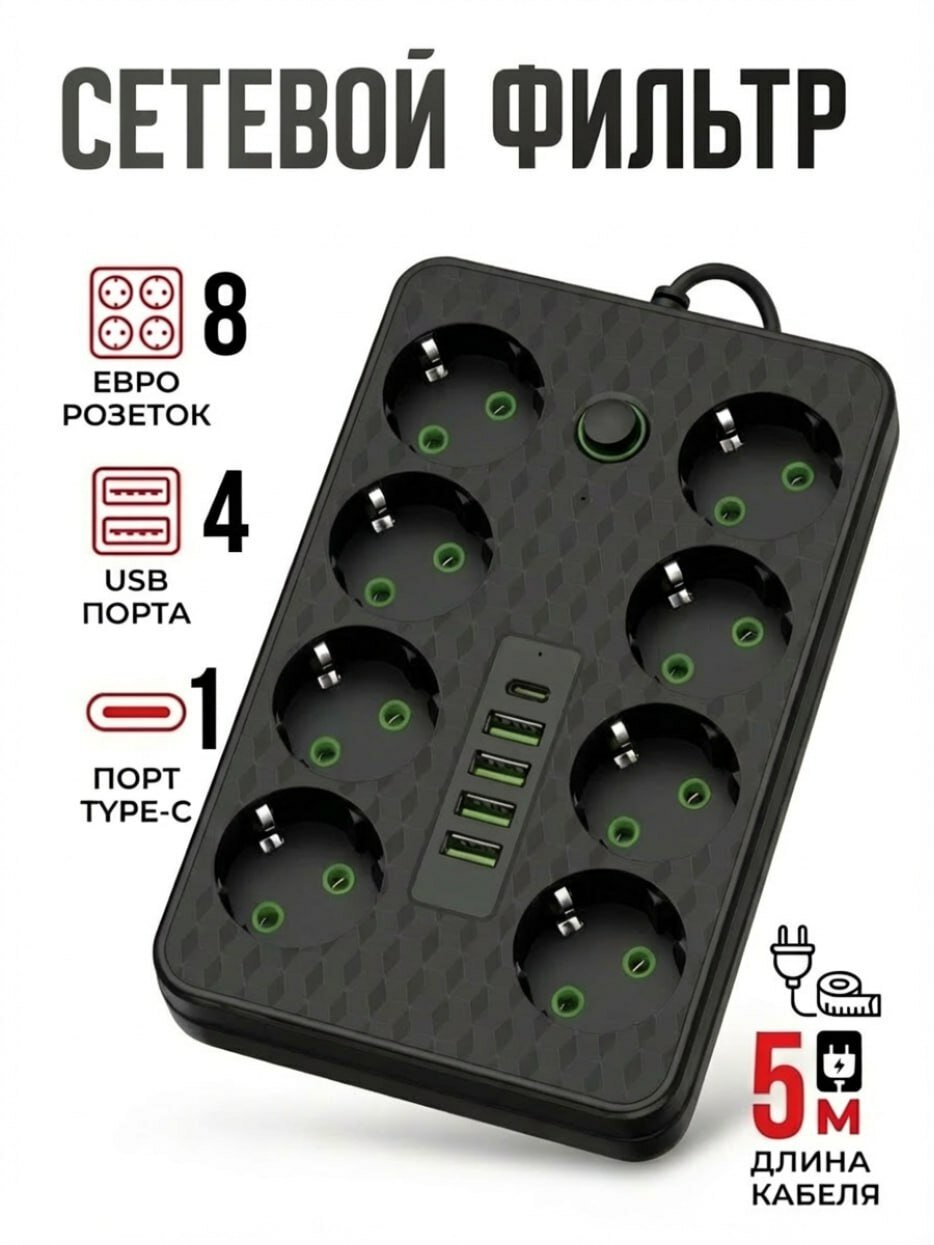Удлинитель сетевой 5м черный, Сетевой фильтр с USB и Type-C, Удлинитель с usb и розетками