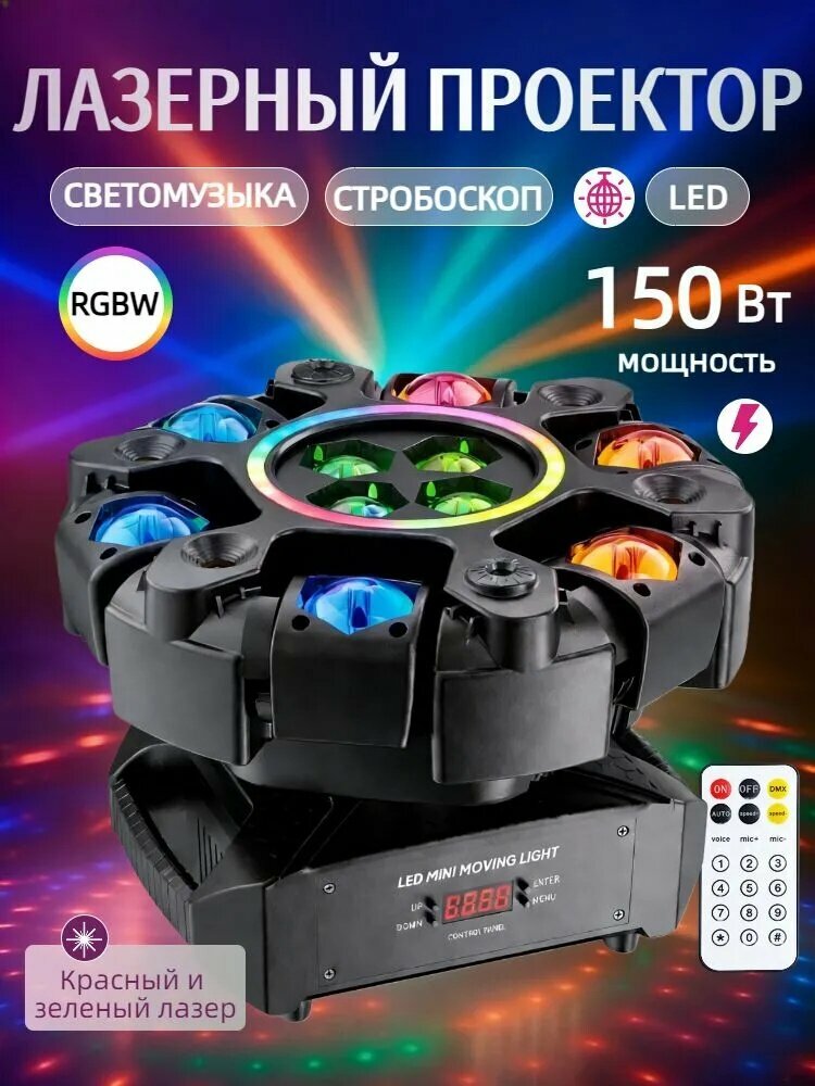 Лазерный проектор, светомузыка, для сцены, клубов, вечеринок