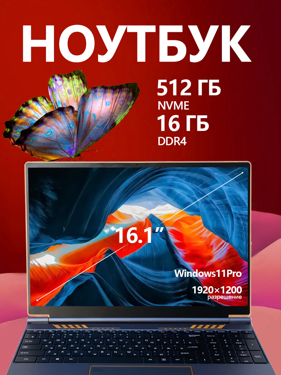 Ноутбук для работы и учебы с диагональю экрана 16,1", 4-ядерным процессором Intel N95, 16 ГБ-DDR4, 512 ГБ-NVME