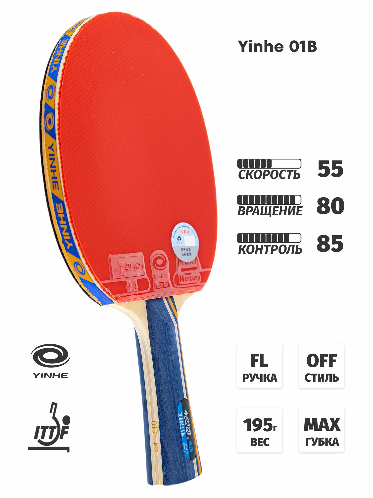 Ракетка для настольного тенниса Yinhe 01B