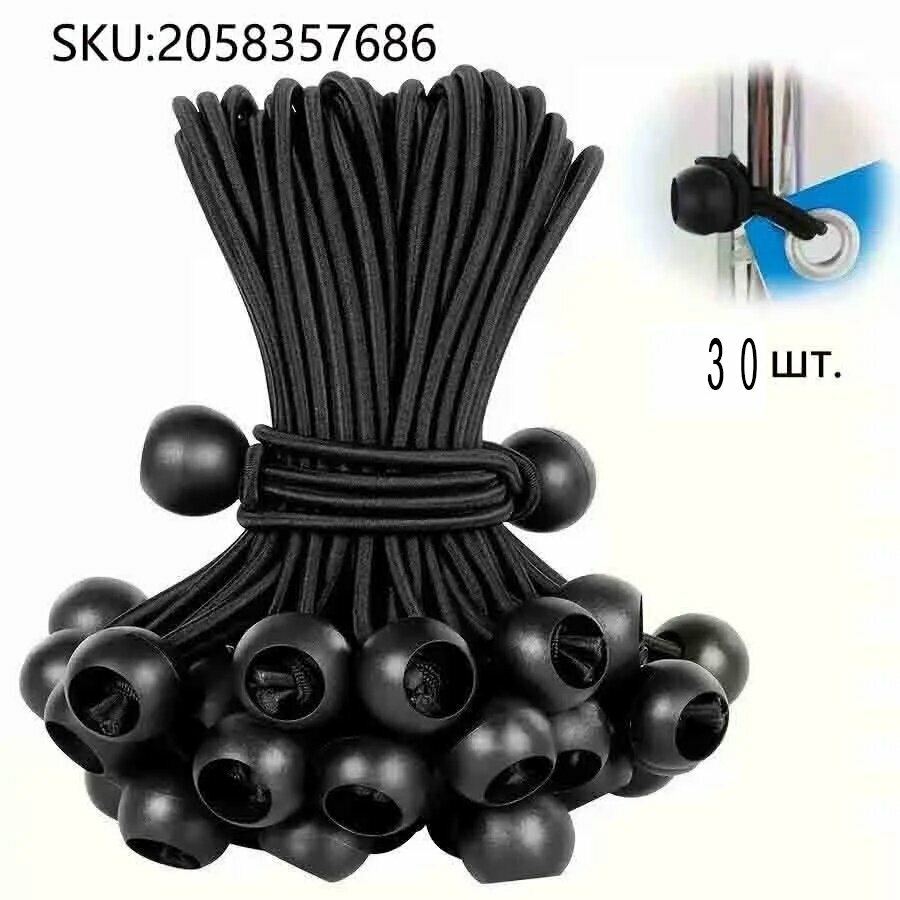 Эластичная петля растяжка с шариком (30 штук) крепление для туристического тента, шатра, палатки