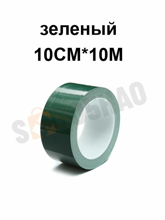 1 рулон/зеленый/10 см*10 м/Самоклеящаяся заплатка для брезента и зонтов