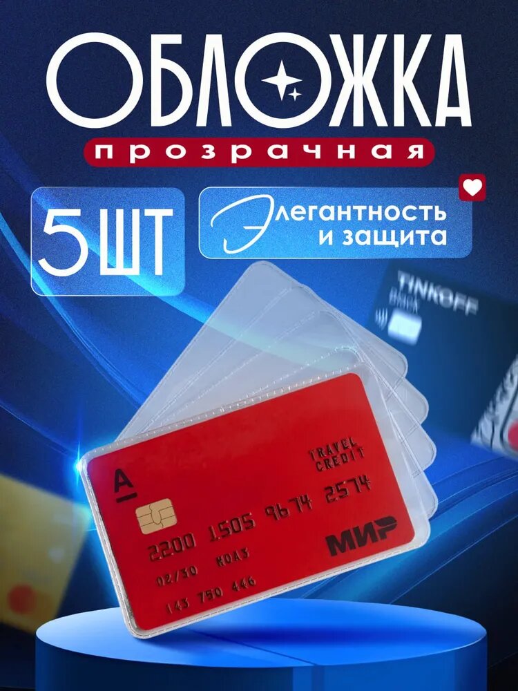 Обложка-карман