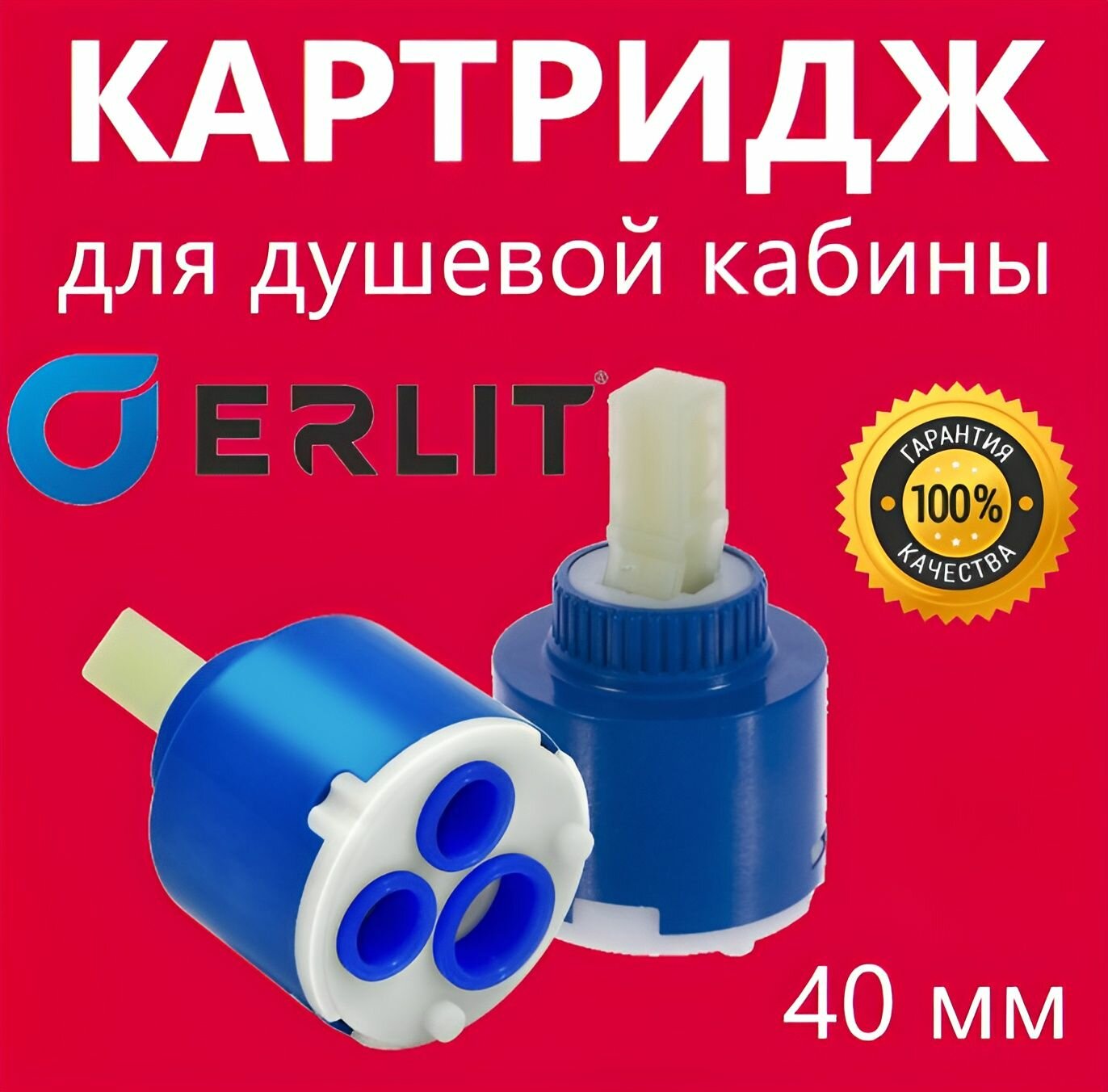 Картридж смесителя душевой кабины, включение выключение смешивание регулировка воды, диаметр 40 мм, шток квадрат 10х10 мм, прочный NEW ABS пластик, керамический механизм, силиконовые уплотнения