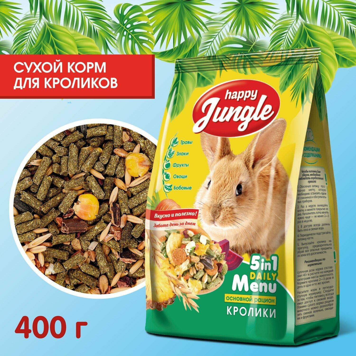 Сухой корм Happy Jungle для кроликов 400 г