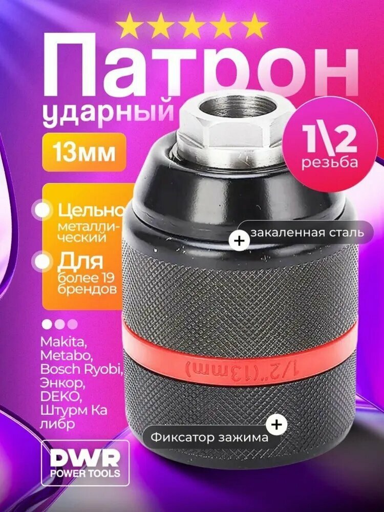 Патрон для дрели