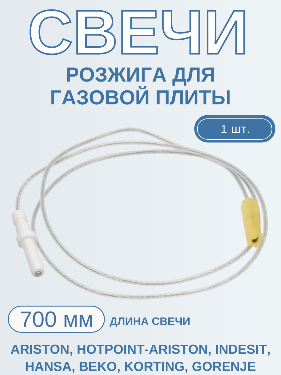 Свеча поджига для газовых плит и варочных поверхностей для газогорелочной группы Sabaf