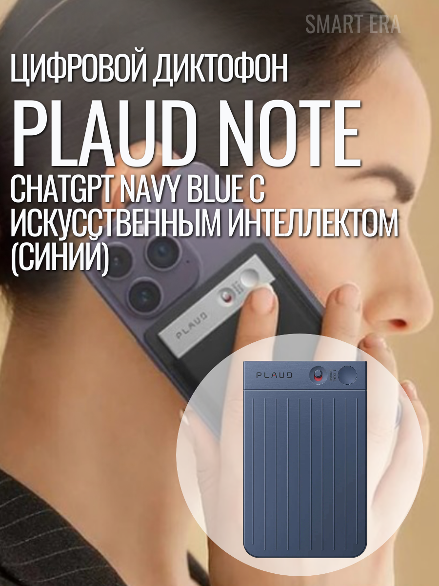 Цифровой диктофон Plaud Note ChatGPT Navy blue с искусственным интеллектом (синий)