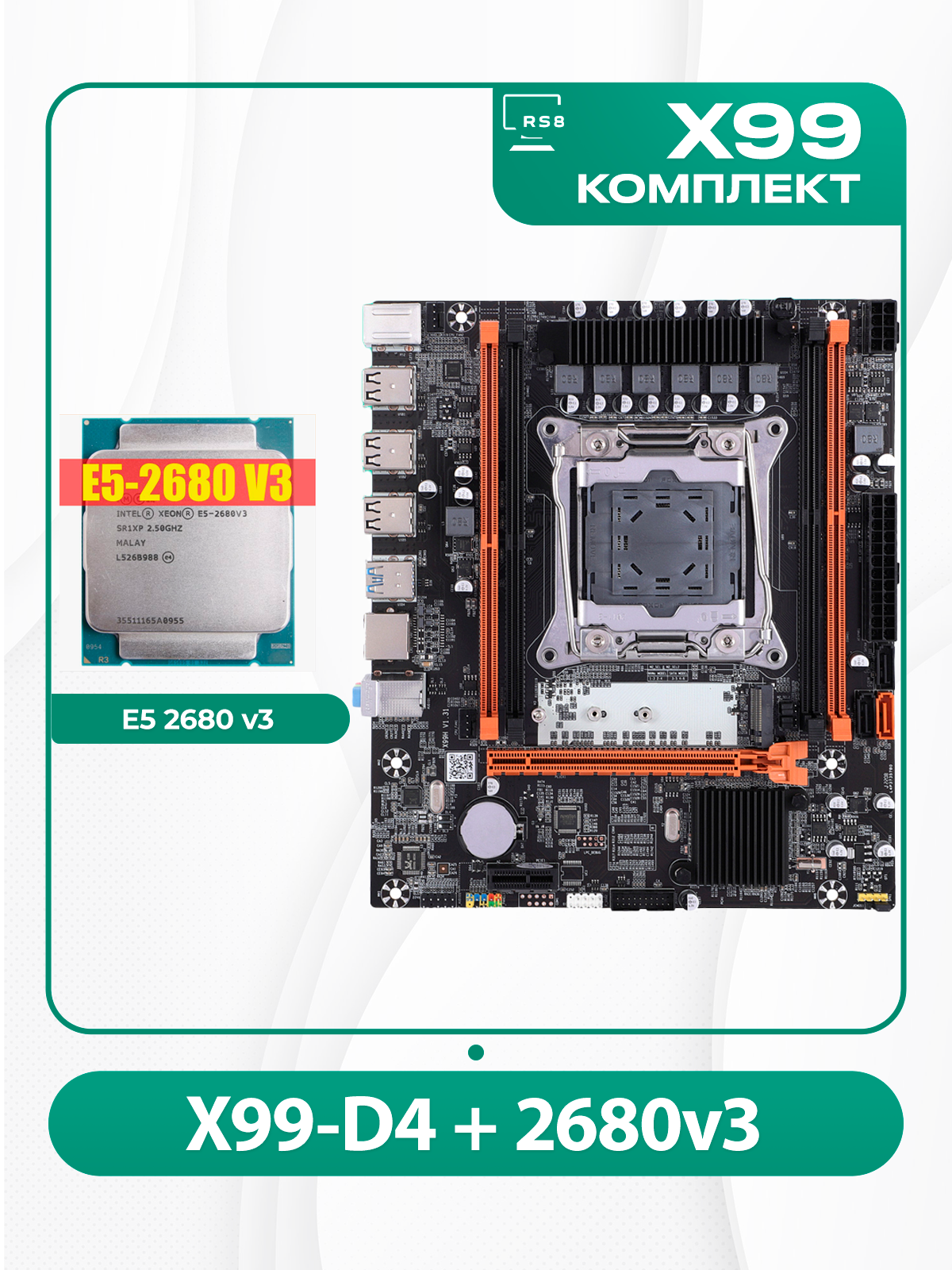 Комплект материнской платы X99: Atermiter D4 + Xeon 2680 v3