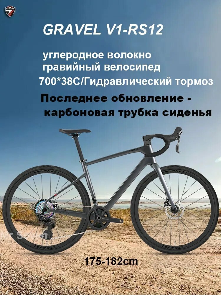 TWITTER BIKE Велосипед Гравийный, GRAVEL V1-12-FULL OIL