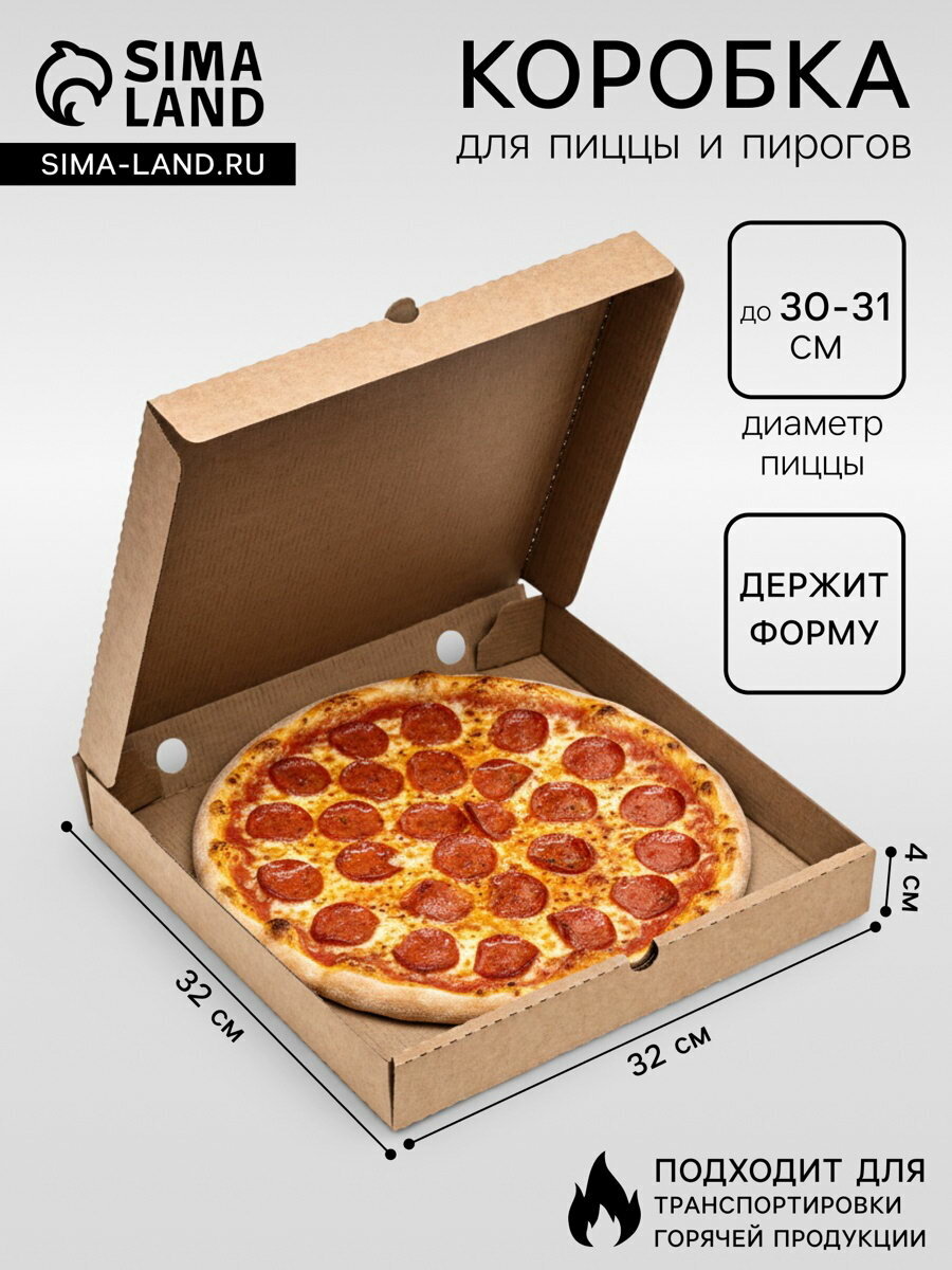 Коробка для пиццы, бурая, 32x32x4 см, вид еды: для пиццы/пирогов, 20 шт.