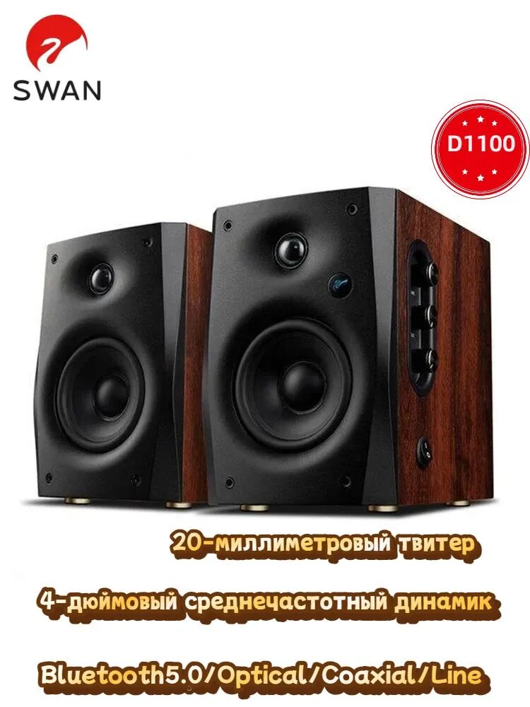 Колонки для компьютера 2.0 HiVi SWAN D1100, Bluetooth, 62 Вт