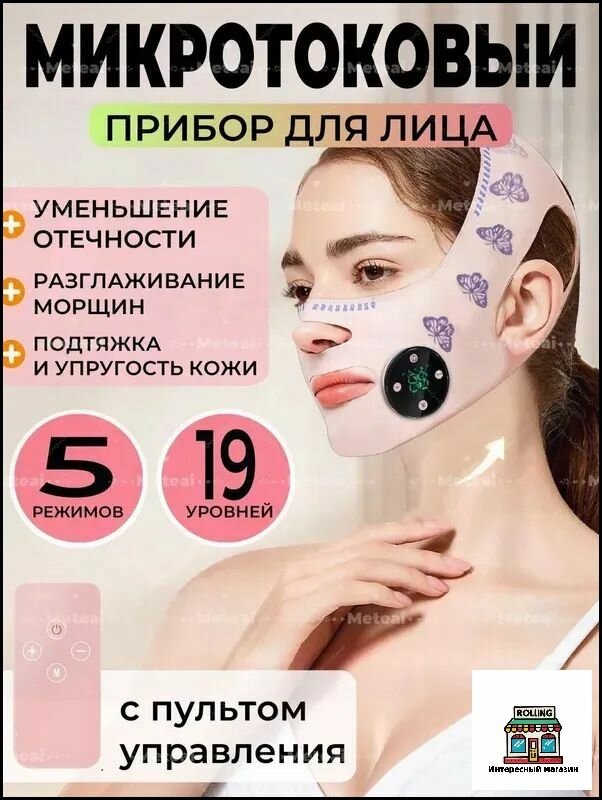 EMS Микротоковая маска для лица для лифтинга лица против морщин и раширенных пор