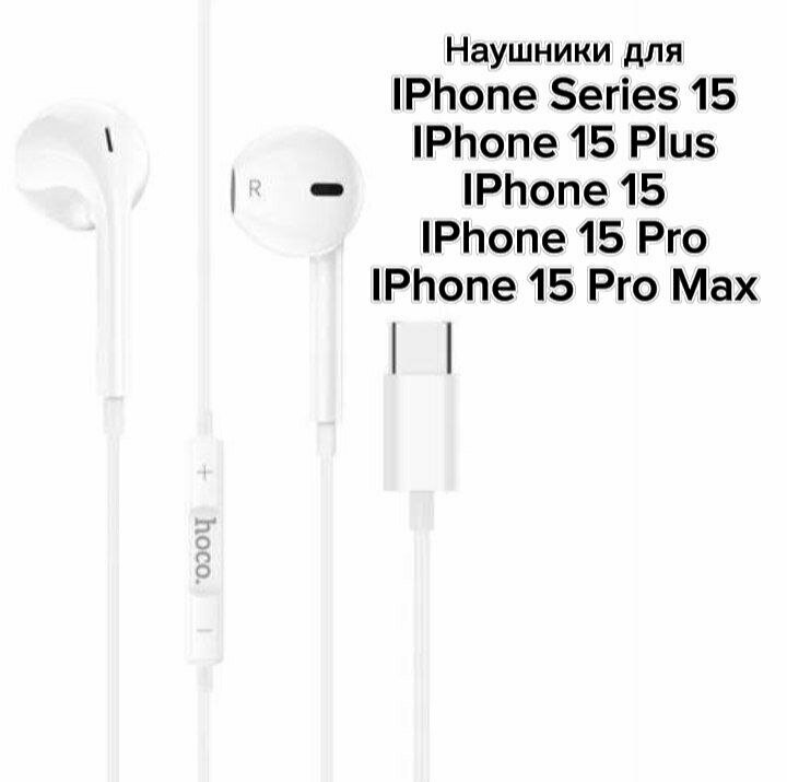 Наушники EarPods, Type-C, для iPhone Series 15, вкладыши, белые
