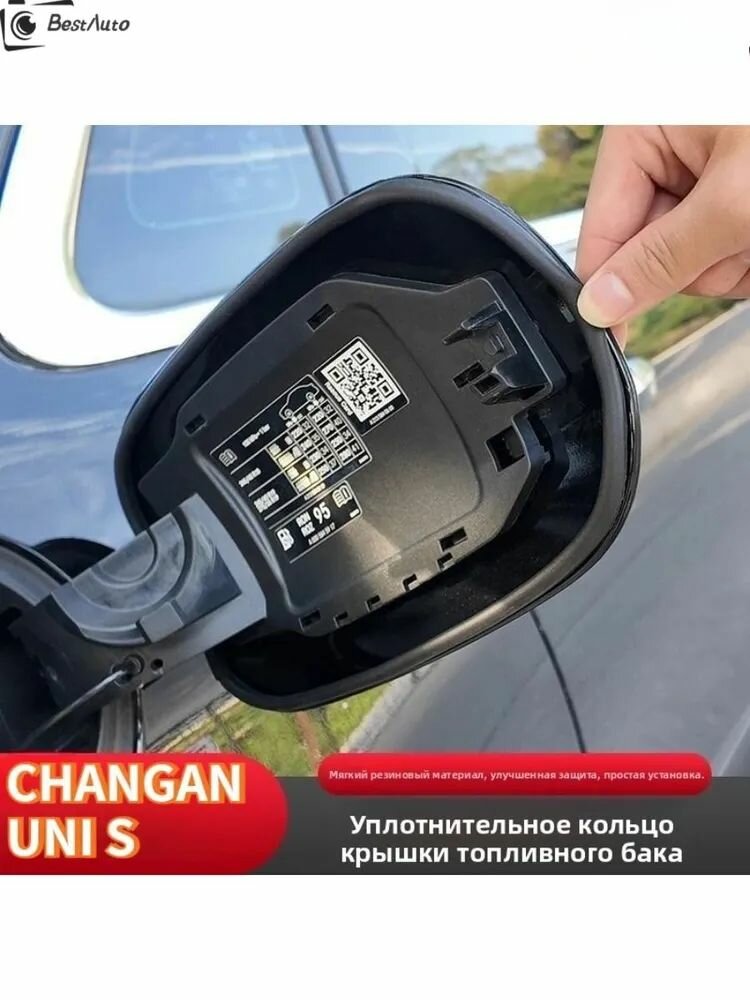 Changan uni s Автомобильный зарядный порт, уплотнительная прокладка топливного бака, changan uni s Автозапчасти.