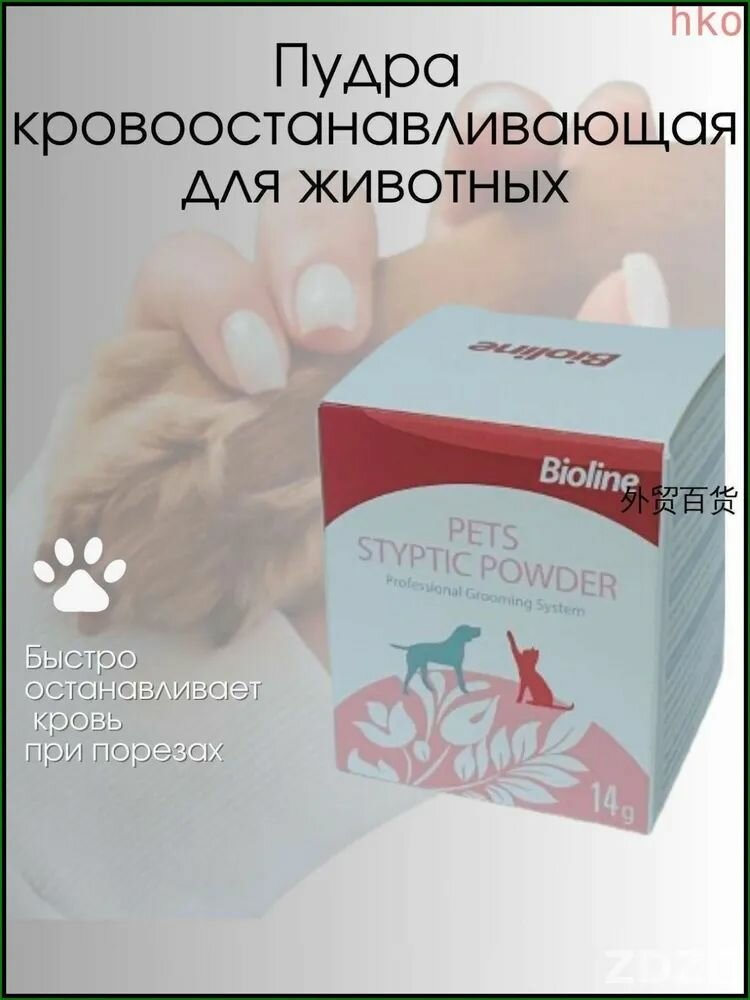 Самый популярный в 2025 годуСредство для быстрой остановки кровотечения у кошек и собак после стрижки когтей, наружное применение, 1 штука