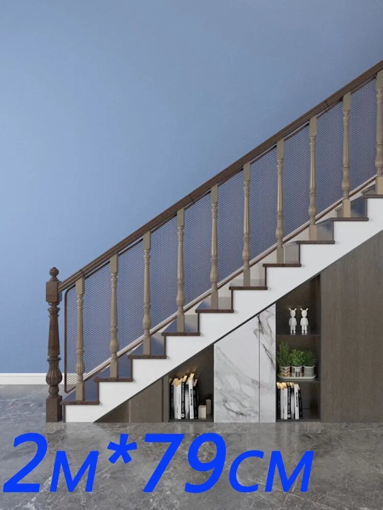 Защитная сетка ограждение на лестницу и балкон для детей