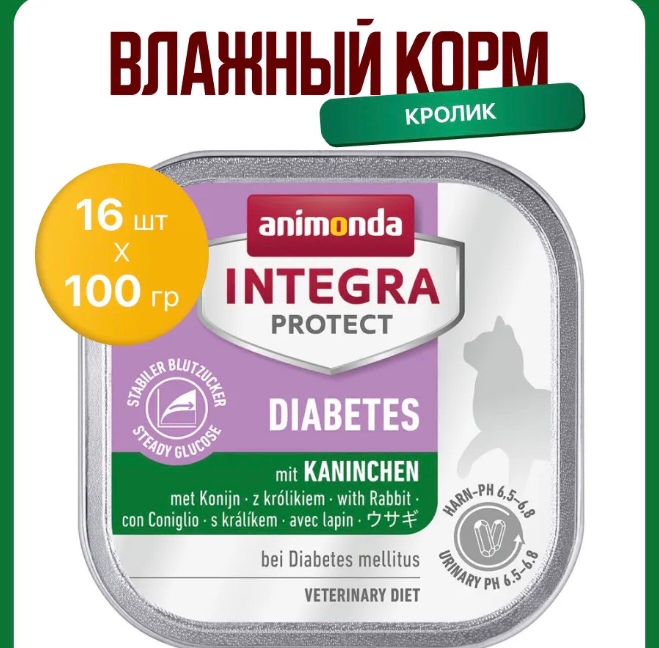 Корм Animonda Diabetic, для кошек, паштет, с кроликом, 100 гр, 16 шт