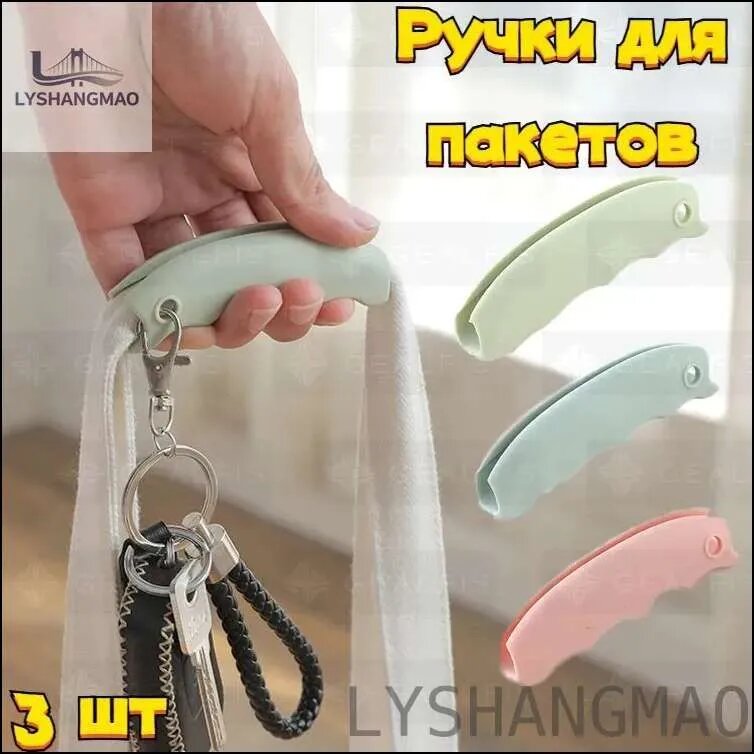 Сокровище найдено! Ручки для сумок