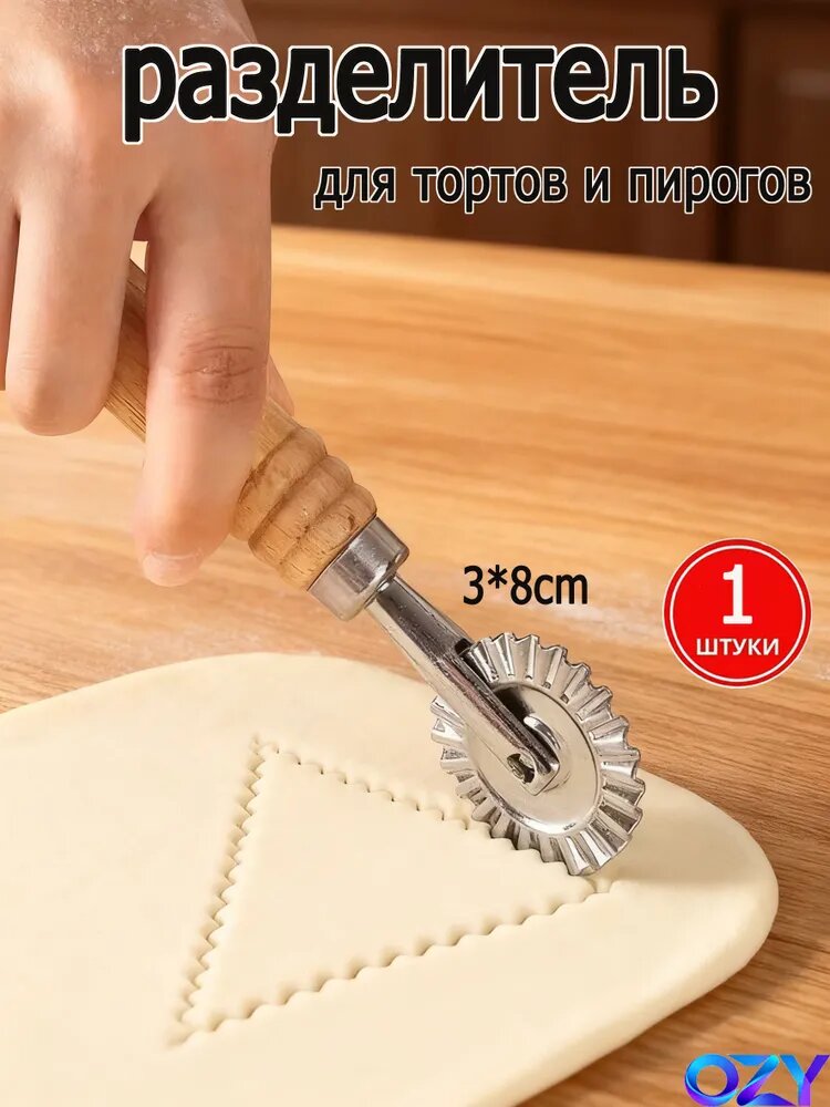 Ролик для теста, 16 см х 3.8 см