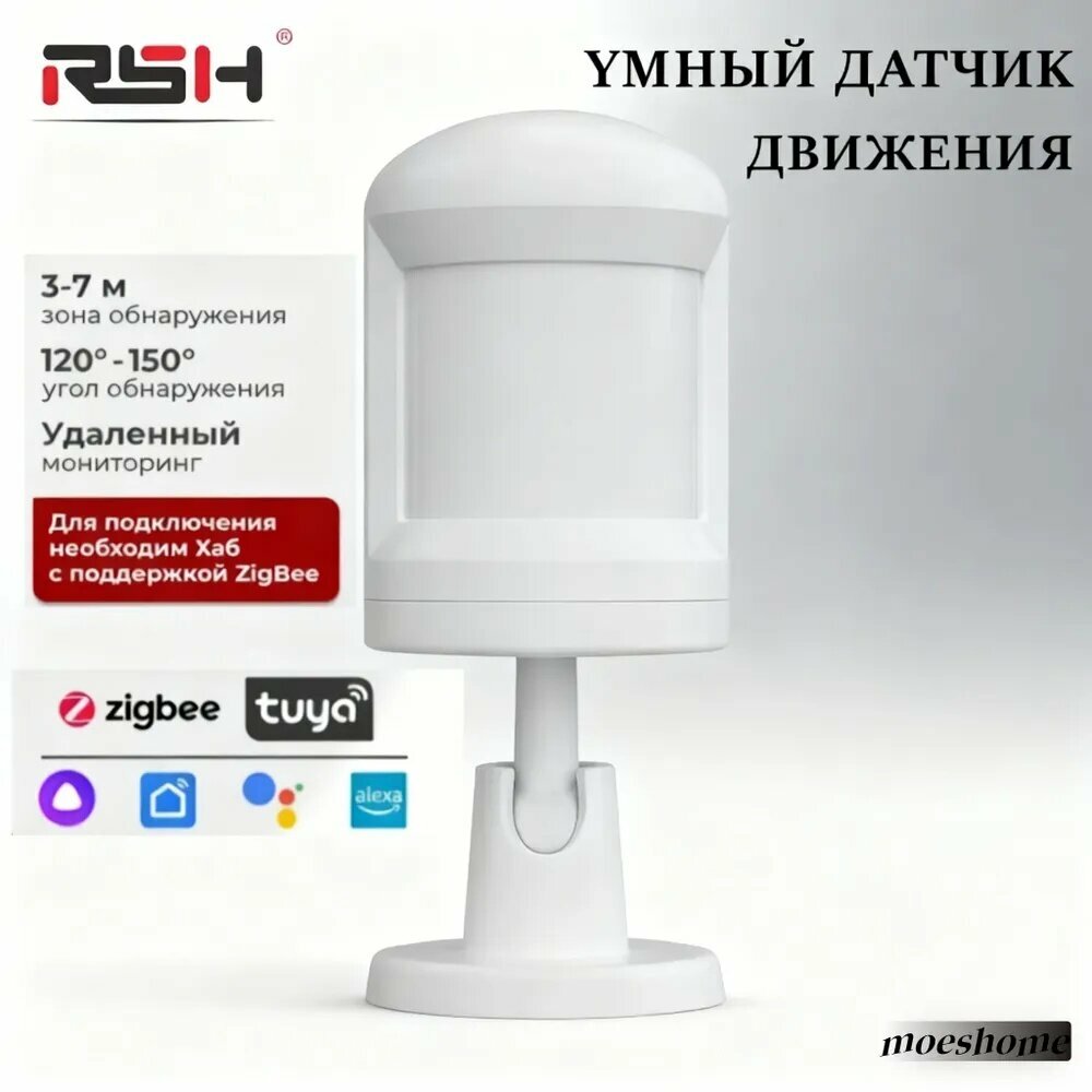 Умный датчик движения c голосовым управлением Moes ZSS-X-PIR-C-MS / датчик присутствия беспроводной, комнатный, ZigBee, белый