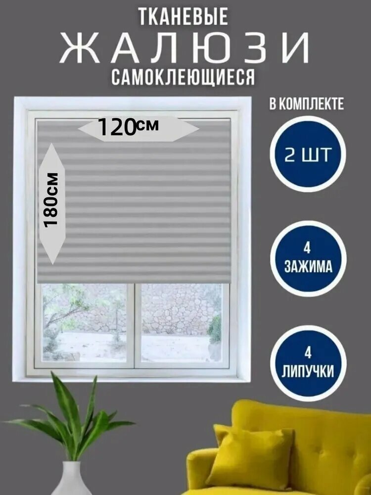 Жалюзи горизонтальные 120 см х 180 см