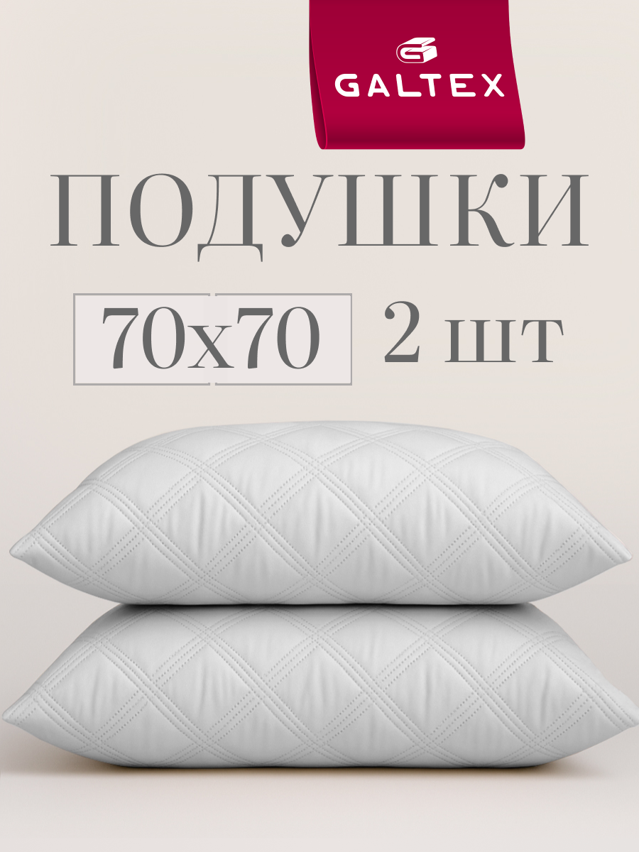 Подушка 70х70 - 2 шт Ультрастеп, наполнитель-силиконизированное волокно, 2шт, светло-серый