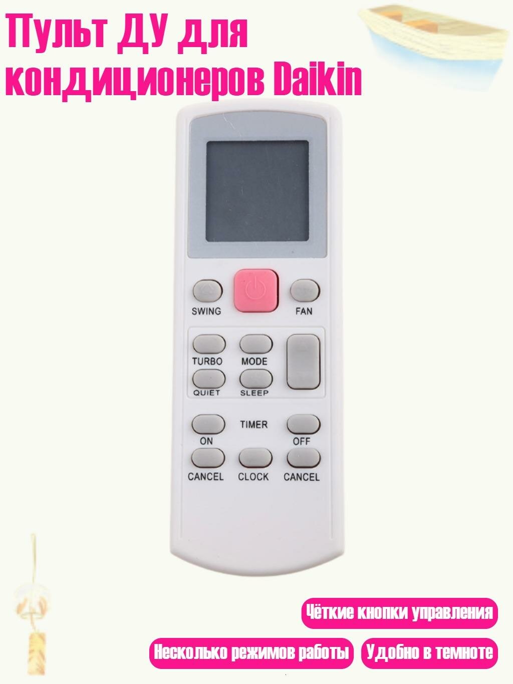 Пульт ДУ для кондиционеров Daikin