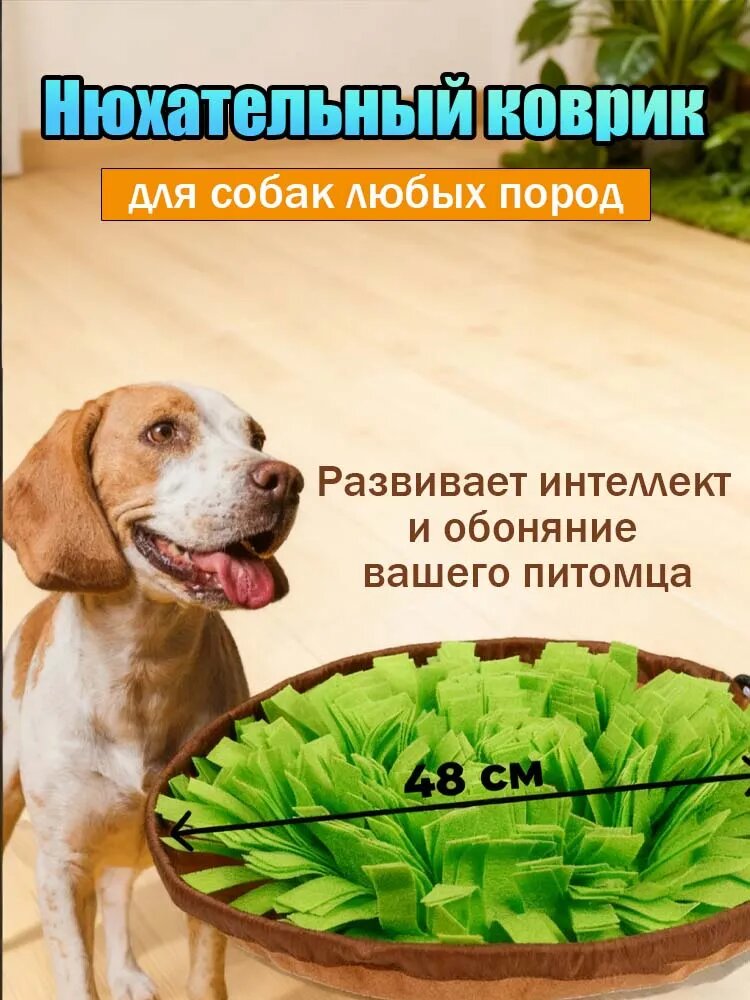 Нюхательный коврик для дрессировки собак, игрушка развивающая для поиска корма