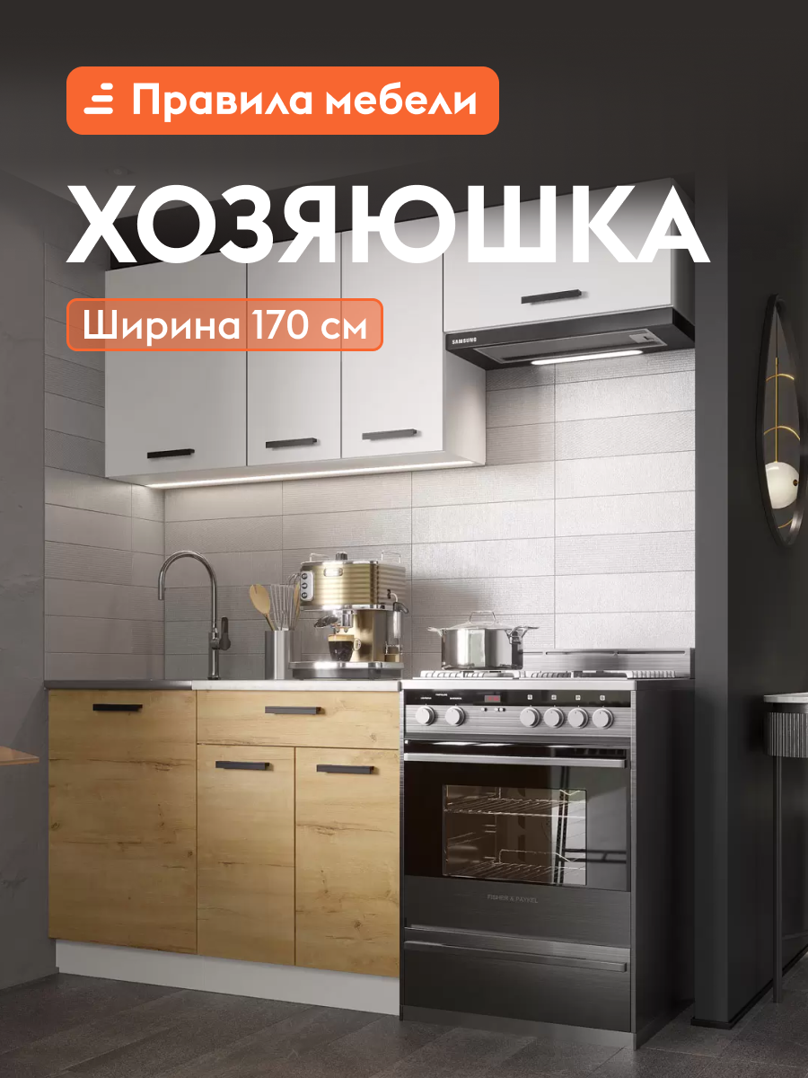 Кухонный гарнитур Хозяюшка Мини 1.7 м, мебель для дома и кухни, Белый гладкий / Дуб Вотан