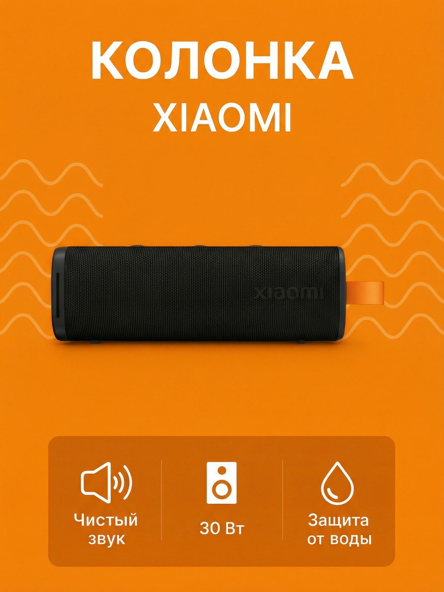 Портативная колонка MI Sound Outdoor (MDZ-38-DB) 30W Black EU, водонепроницаемая, Bluetooth, 360° звук