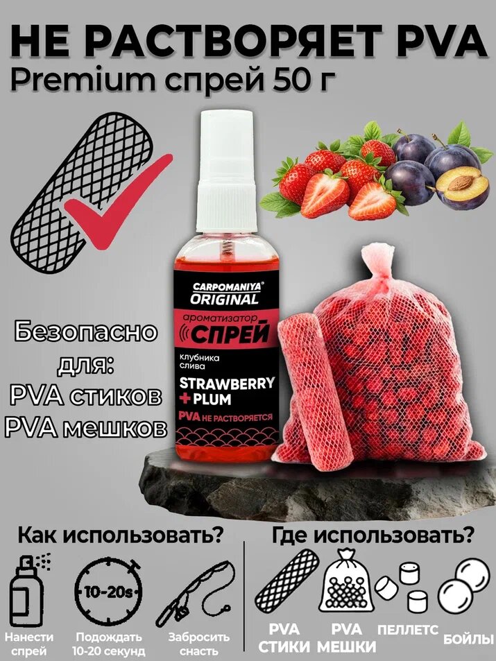 Ароматизатор спрей PVA с запахом STRAWBERRY + PLUM (клубника + слива) 50мл. флакон