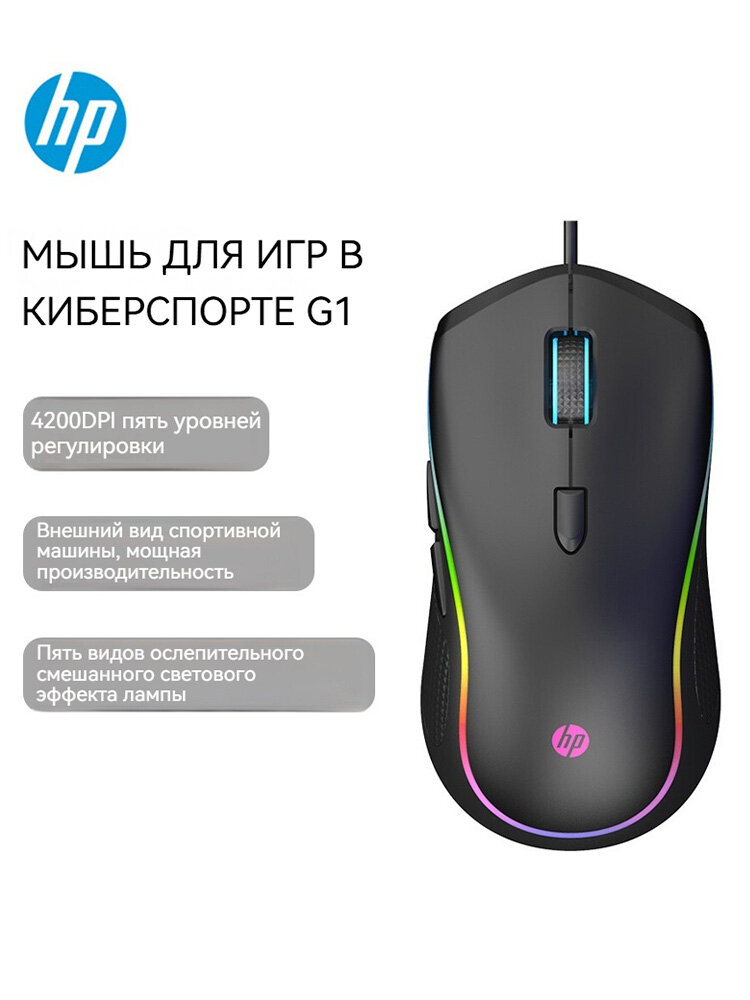 Проводная игровая мышь HP G1 League of Legends Периферийные устройства Игровая мышь с эффектами RGB-подсветки
